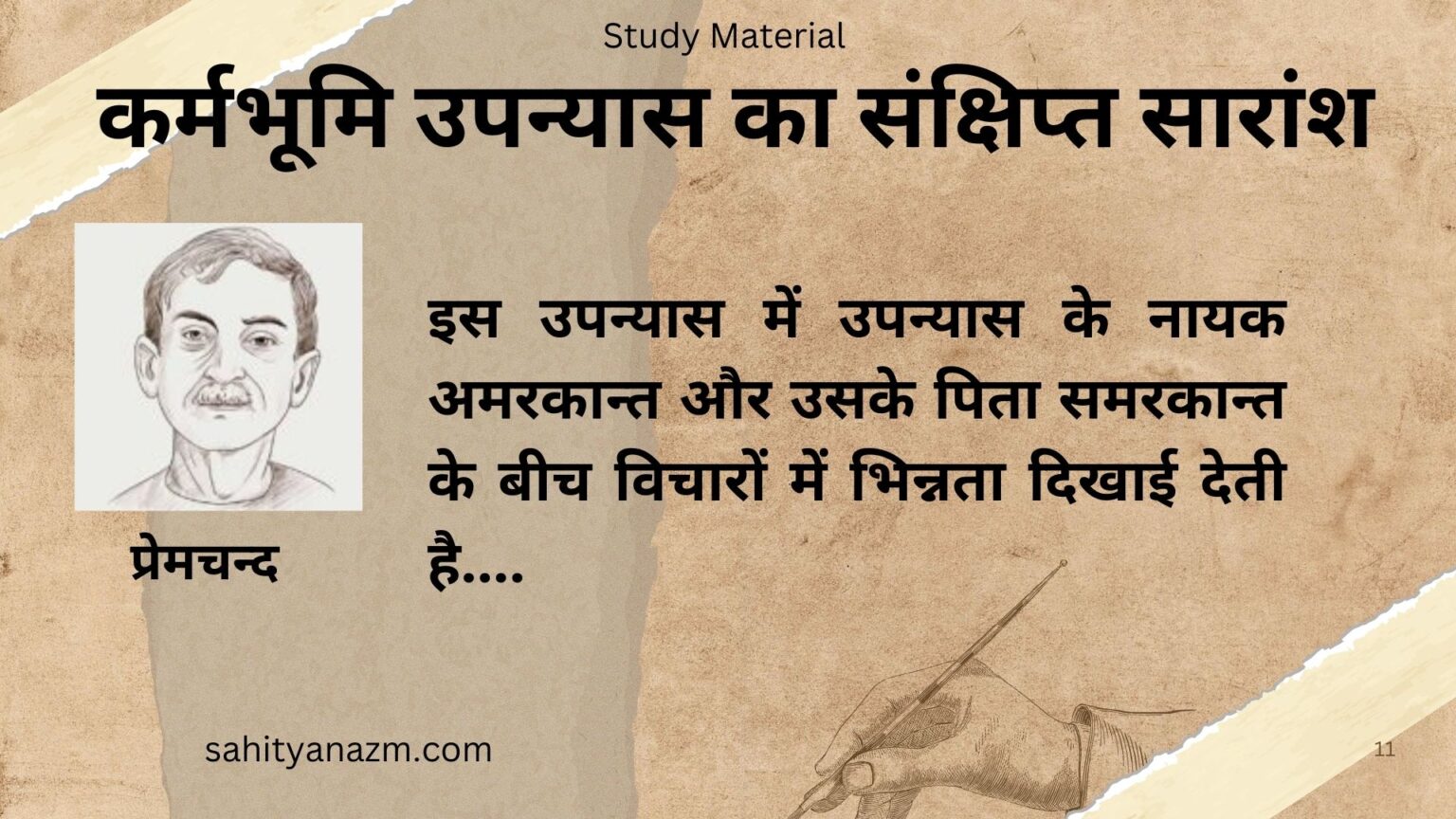 Study Material : कर्मभूमि उपन्यास का संक्षिप्त सारांश | Brief summary ...