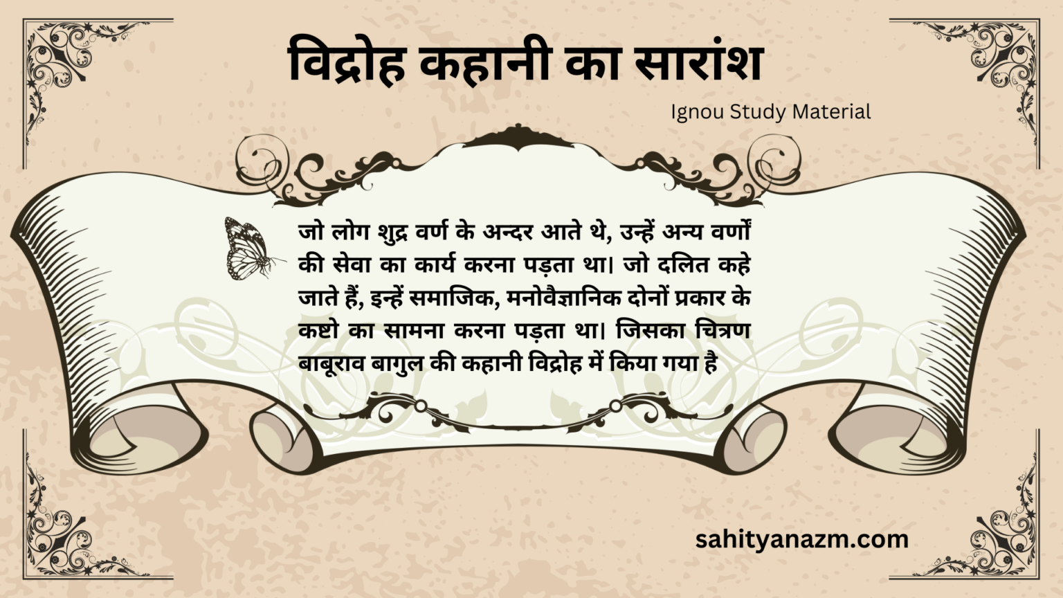 Ignou Study Material : विद्रोह कहानी का सारांश | Summary of the Vidroh ...